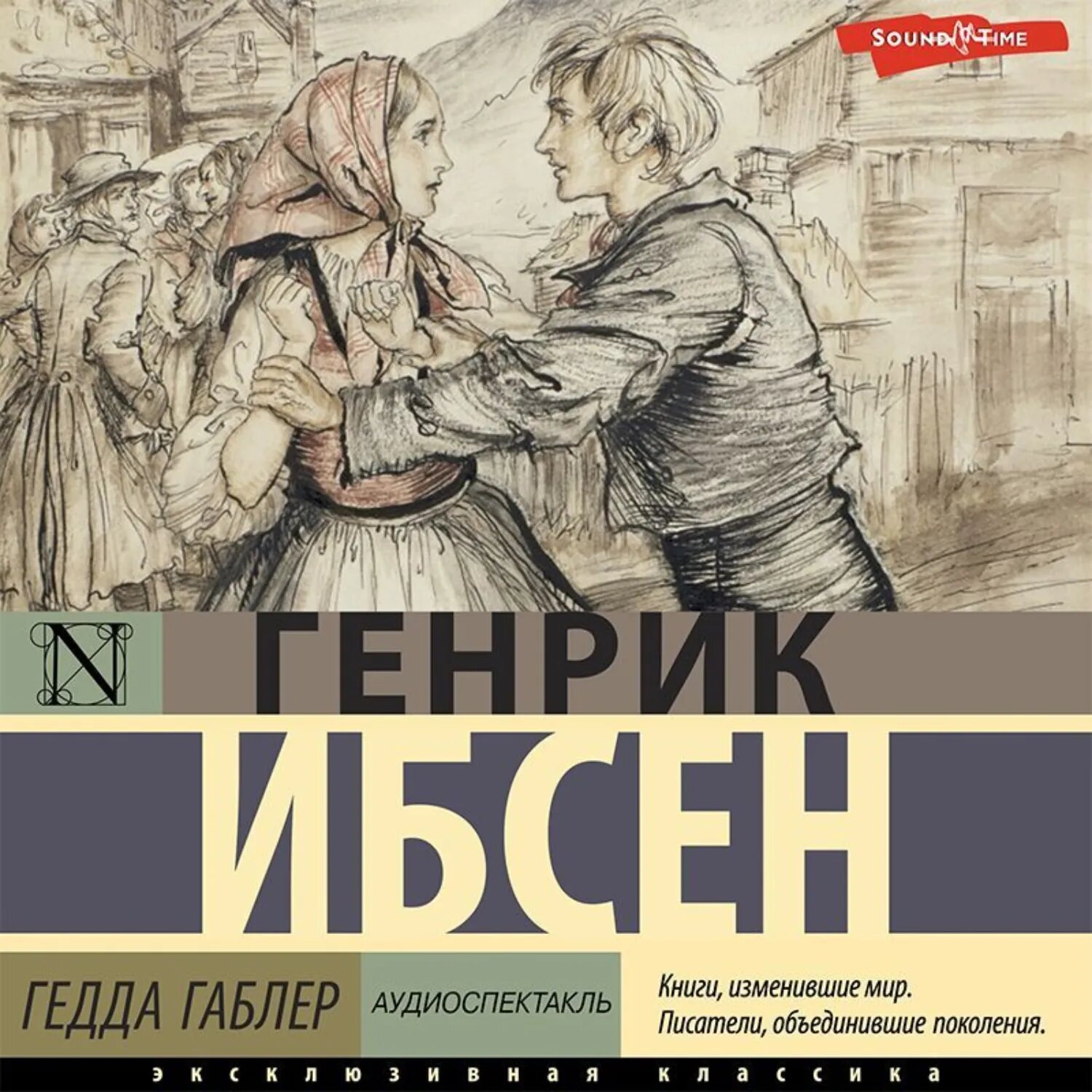 Гедда Габлер (аудиоспектакль) [Аудиокнига]