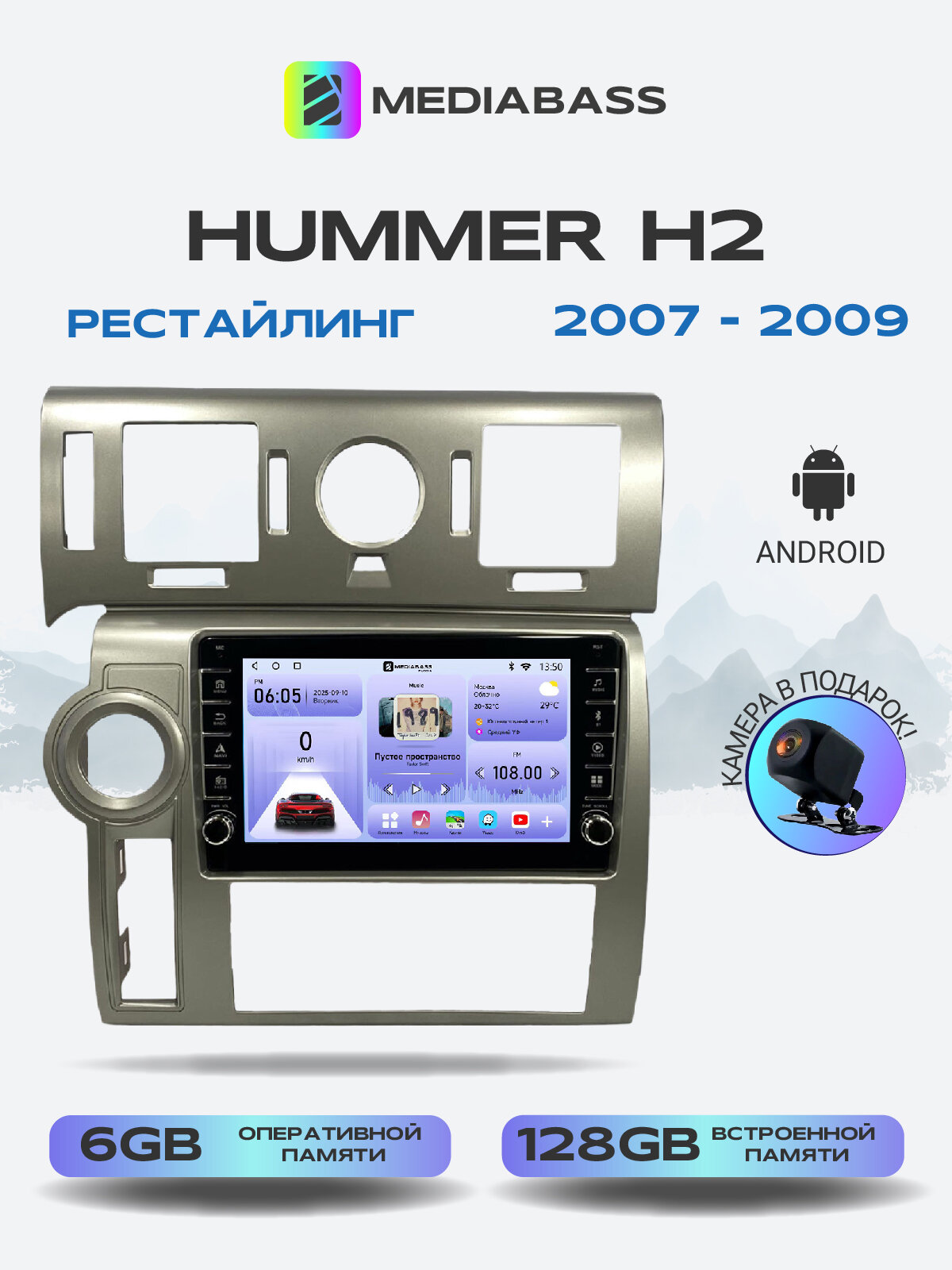 Магнитола для Hummer H2 2007-2009. Андроид магнитола, 6/128ГБ. Хаммер н2