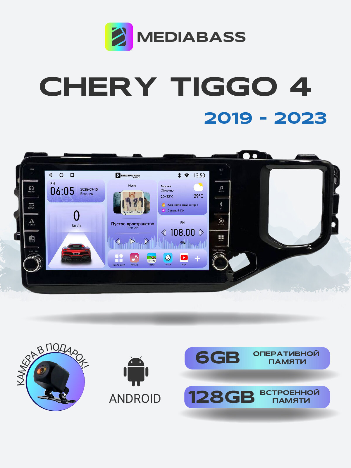 Магнитола для Chery Tiggo 4 2019-2023. Андроид магнитола, 6/128ГБ. Чери Тигго 4
