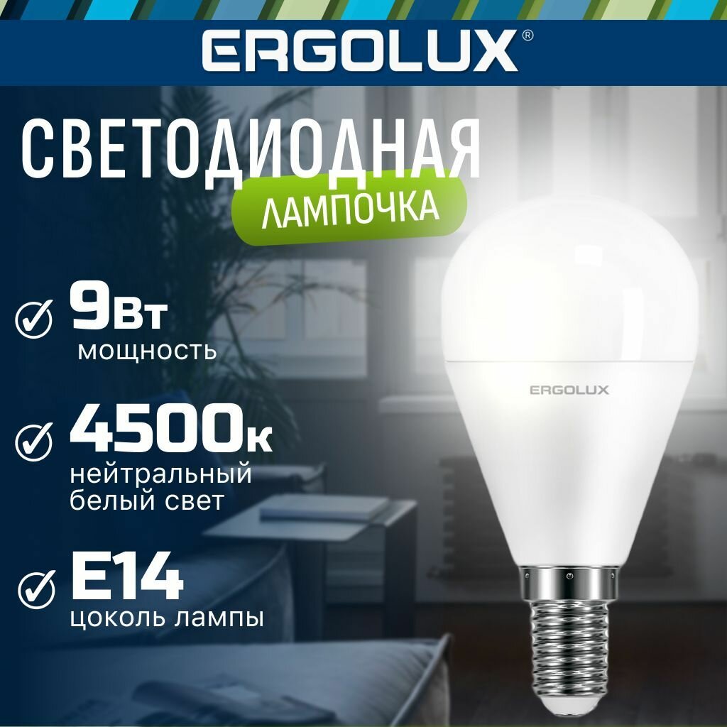 Светодиодная лампочка 4500K E14 / Ergolux / LED, 9Вт