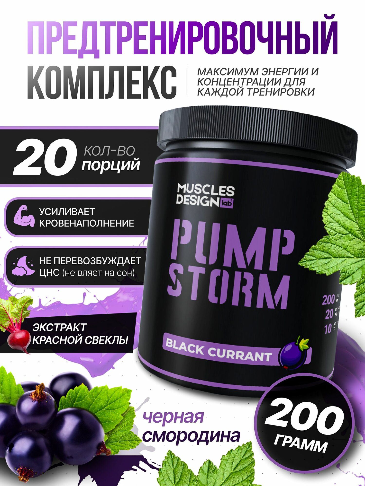 Предтренировочный комплекс IMMORTAL со вкусом "Черная смородина" / 200 гр