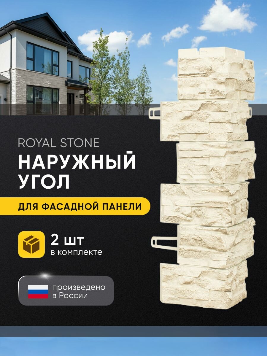 Угол наружный для фасадной панели Royal Stone оттава 620 х195мм, 2шт