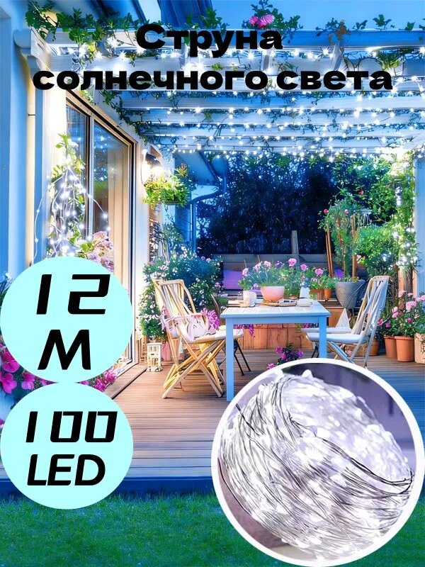 Электрогирлянда уличная Елочки Филаментная 100 ламп, 12 м, питание Солнечная батарея