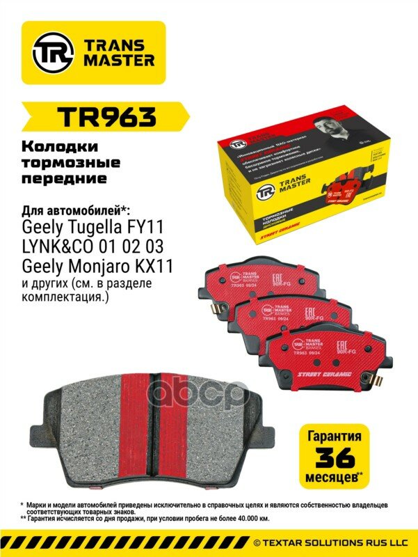 К-т дисков. тормоз. Колодок керамические TRANSMASTER арт. TR963
