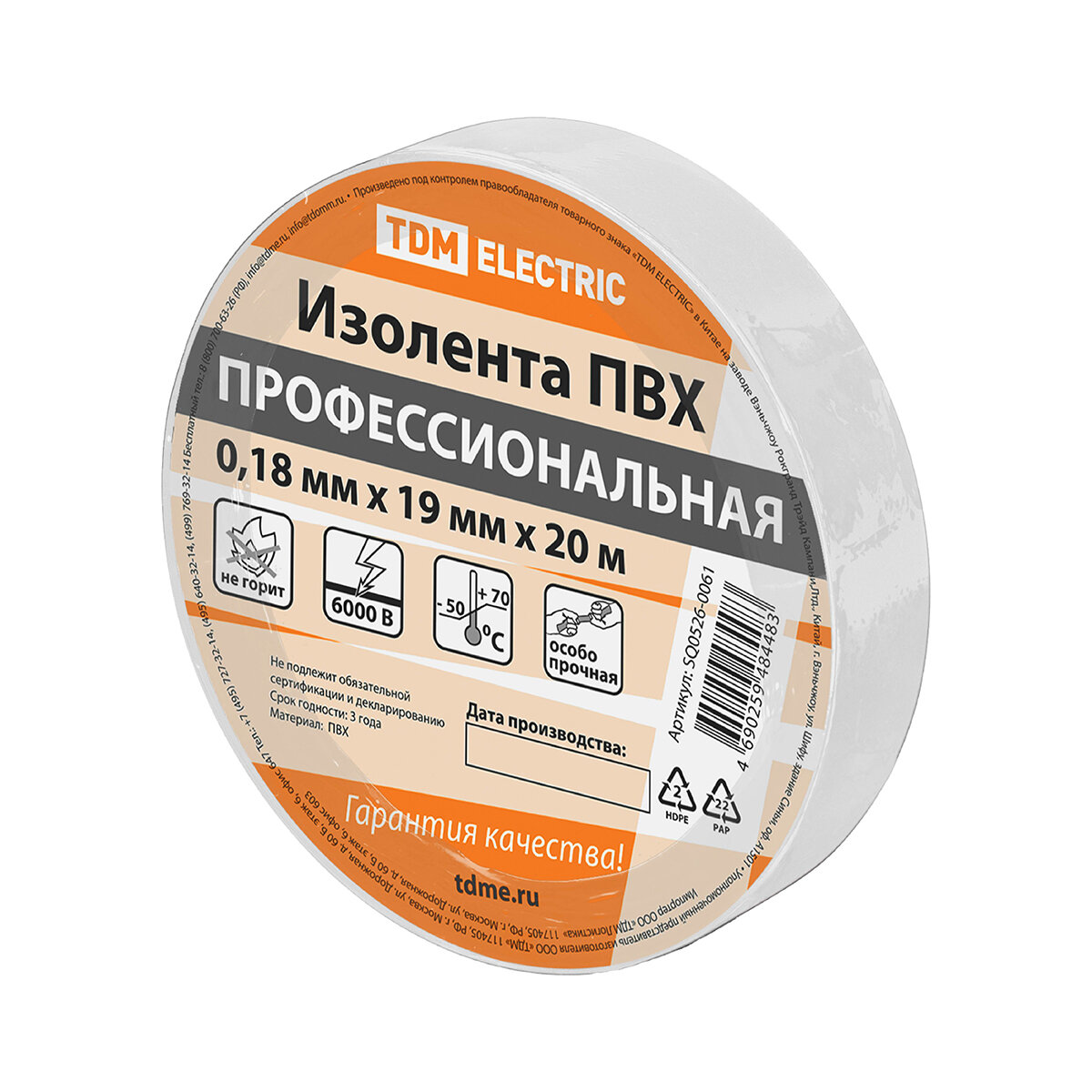 Изолента ПВХ 0,15х19мм белая 20м TDM ELECTRIC {SQ0526-0001} (1 шт)