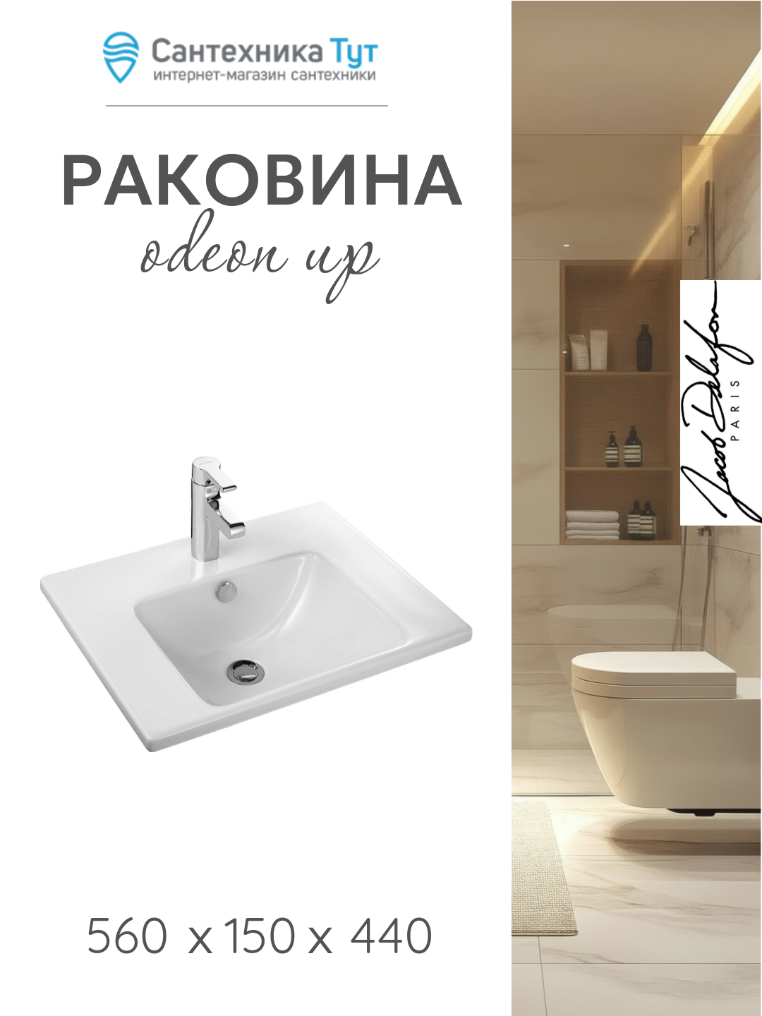 Раковина Odeon Up 56 E4756-00 Белый, прямоугольная, встраиваемая сверху