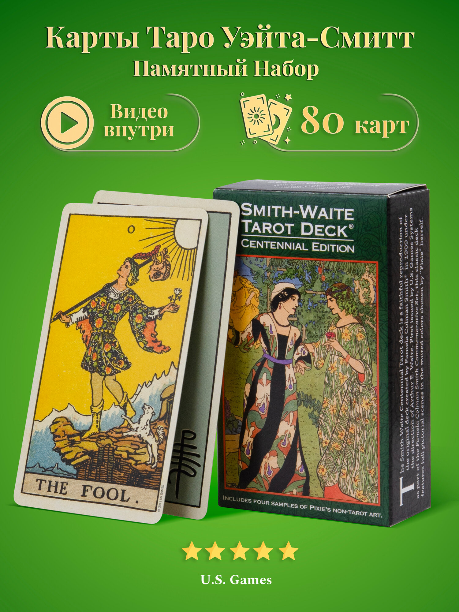 Карты Таро Уэйта-Смитт Памятный Набор / Smith-Waite Centennial Tarot in a Tin - U.S. Games Systems