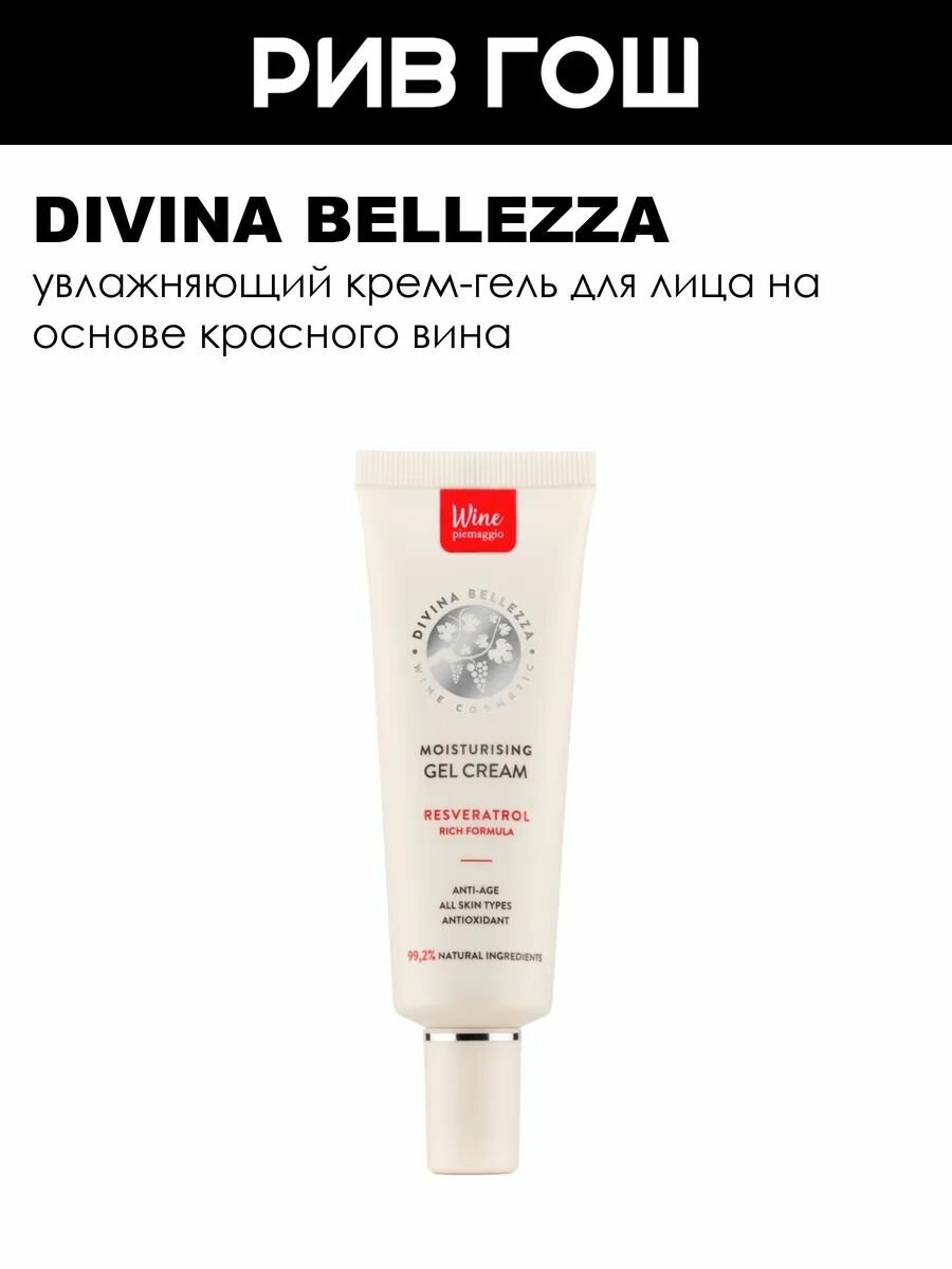 DIVINA BELLEZZA Крем-гель для лица увлажняющий, 50 мл