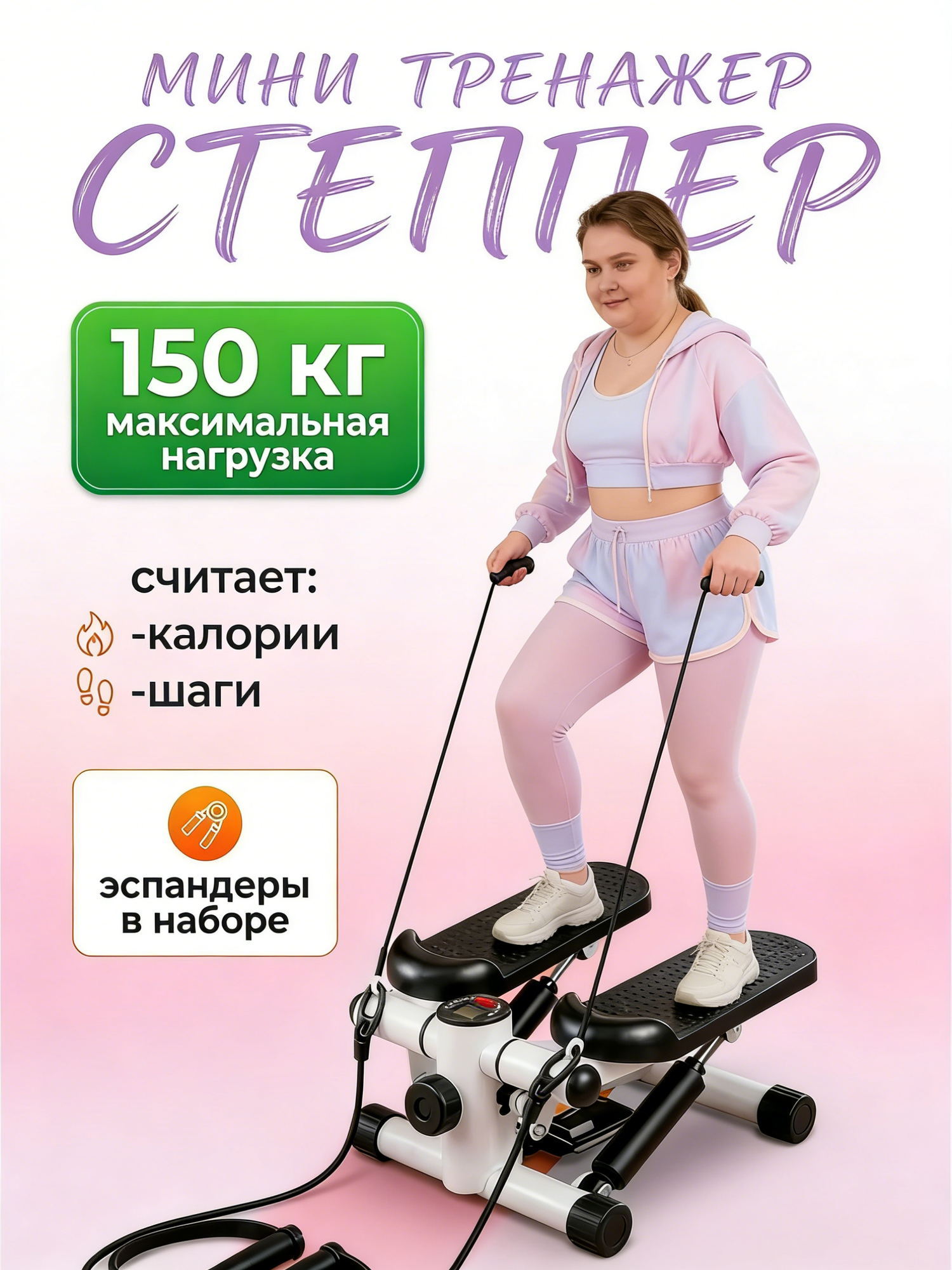 Степпер-тренажёр, для похудения и укрепления здоровья, до 150кг
