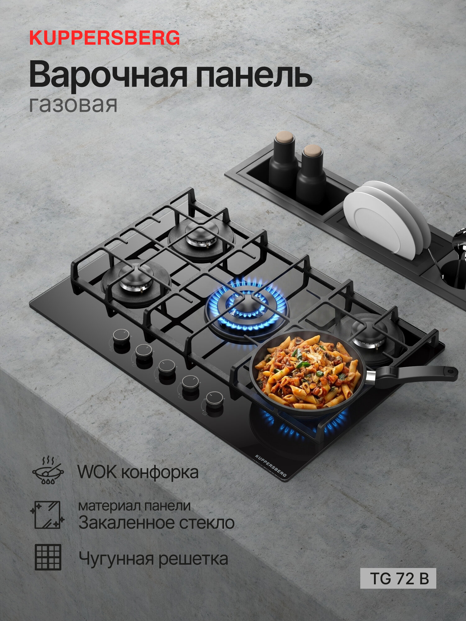 Газовая варочная поверхность Kuppersberg TG 72 B (Модификация 2026) цвет черный