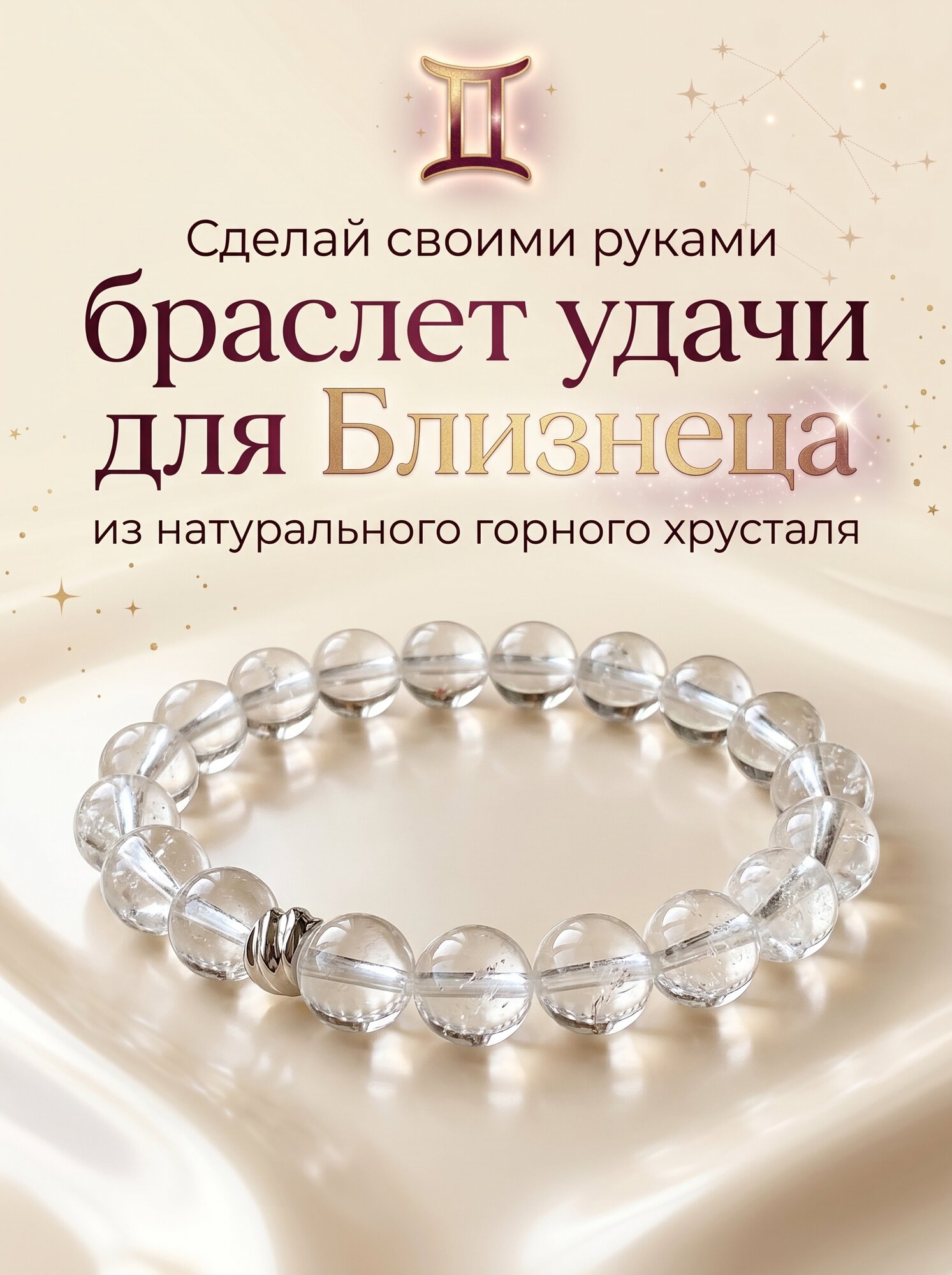Браслет, горный хрусталь