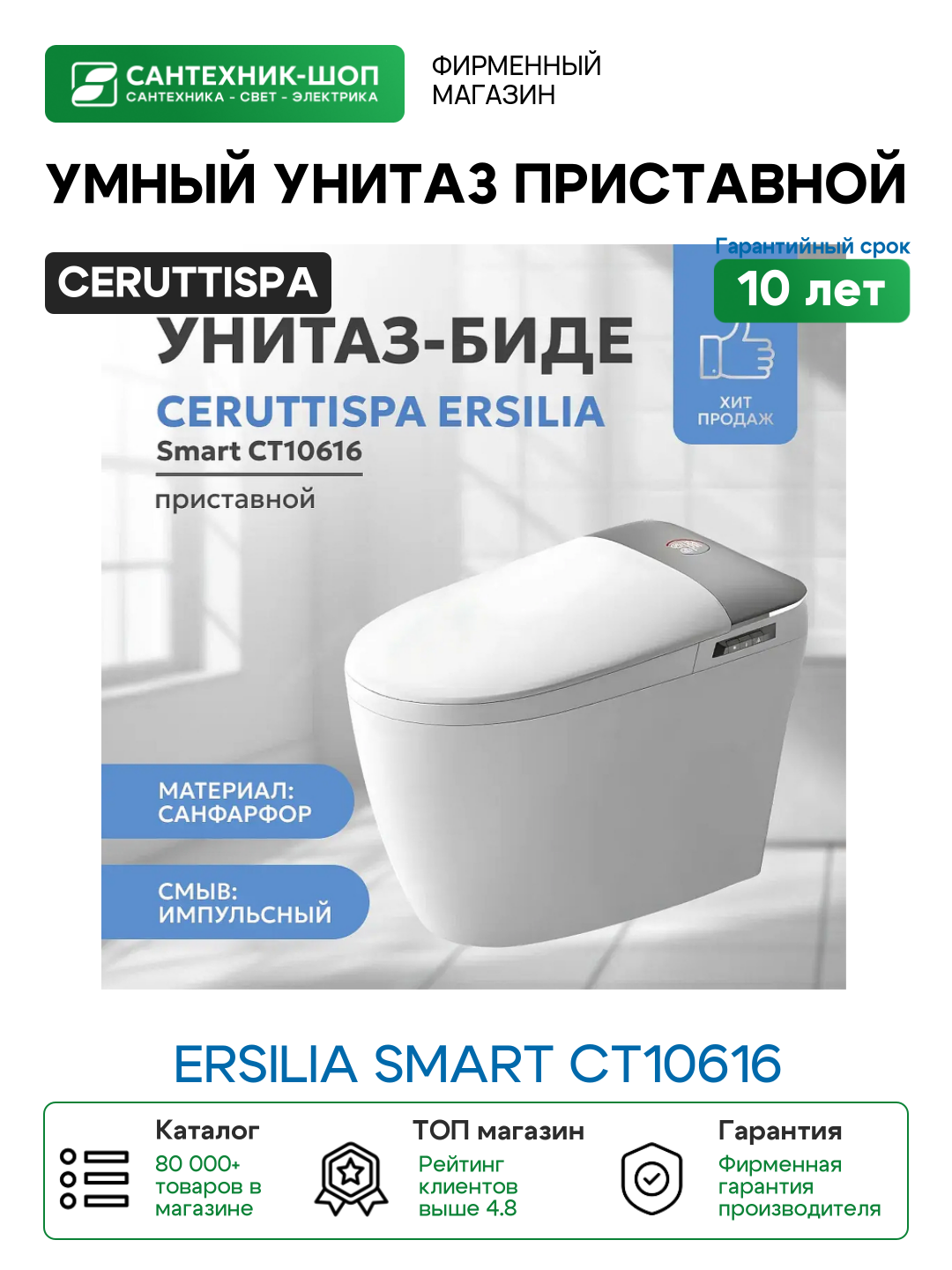 Унитаз биде Ceruttispa Ersilia Smart CT10616 приставной с сиденьем Микролифт