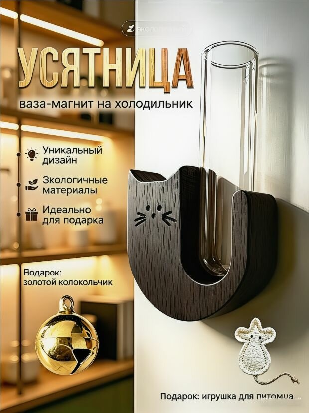 Прозрачная стеклянная ваза для Кошачьих усов с магнитом