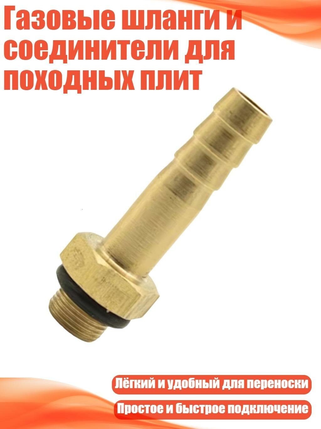 Газовые шланги и соединители для походных плит