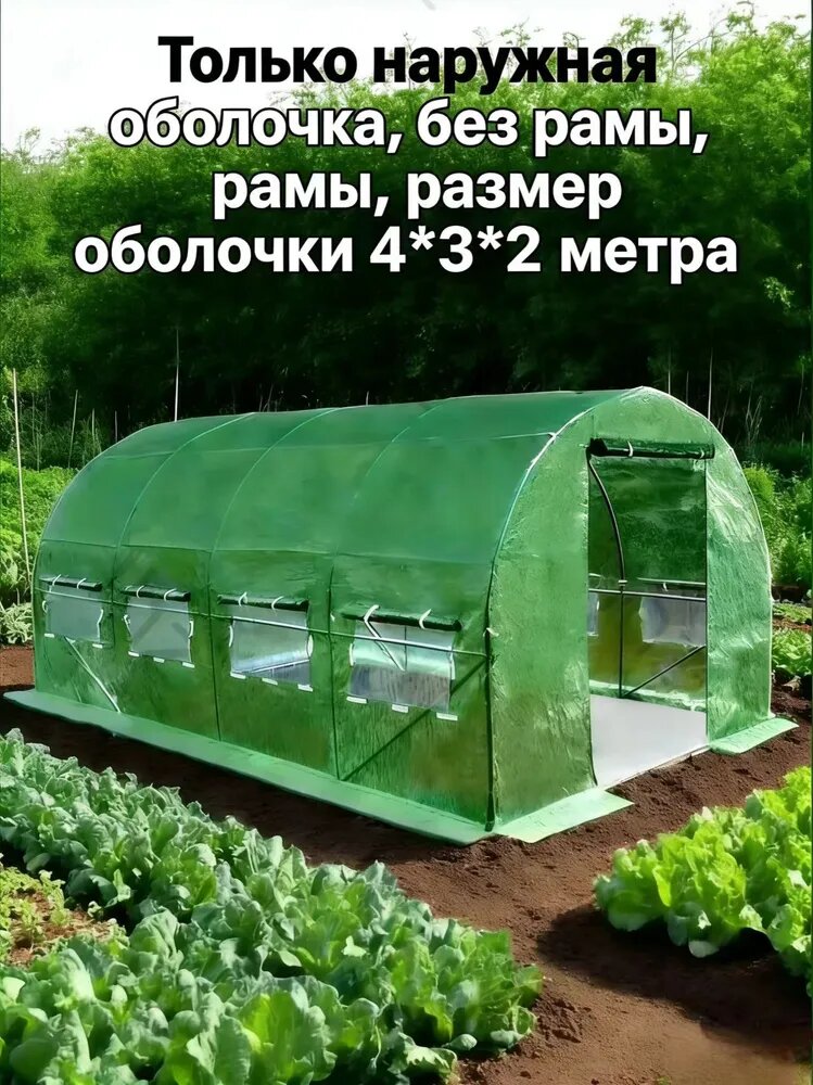 Парник, теплица арочная 2097251629-err 4х3х2м, Полиэстер с ПВХ покрытием