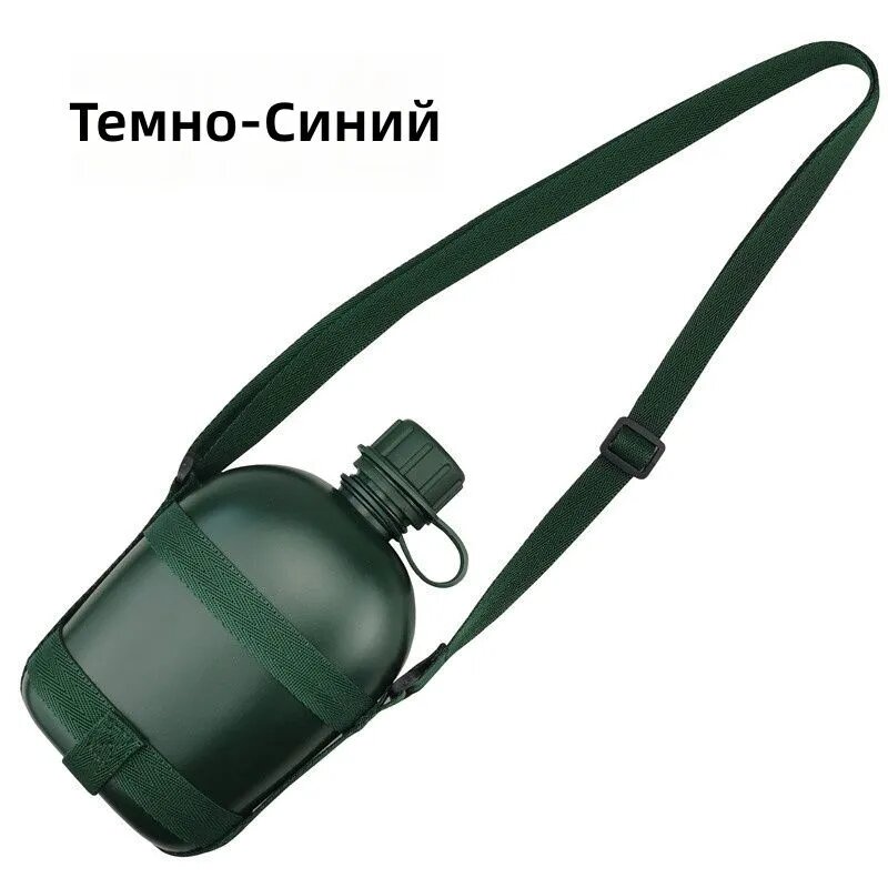 Пластиковая туристическая фляжка 1 л, темно-синяя с ремнем