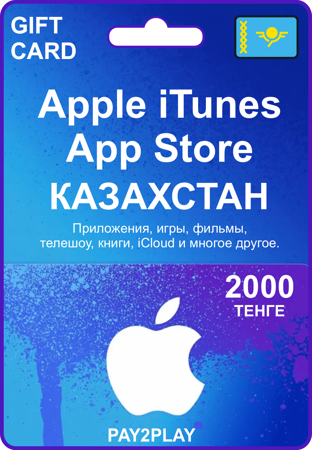 Подарочная карта Apple iTunes на 2000 тенге (Apple ID) / Казахстан / Пополнение Счета App Store