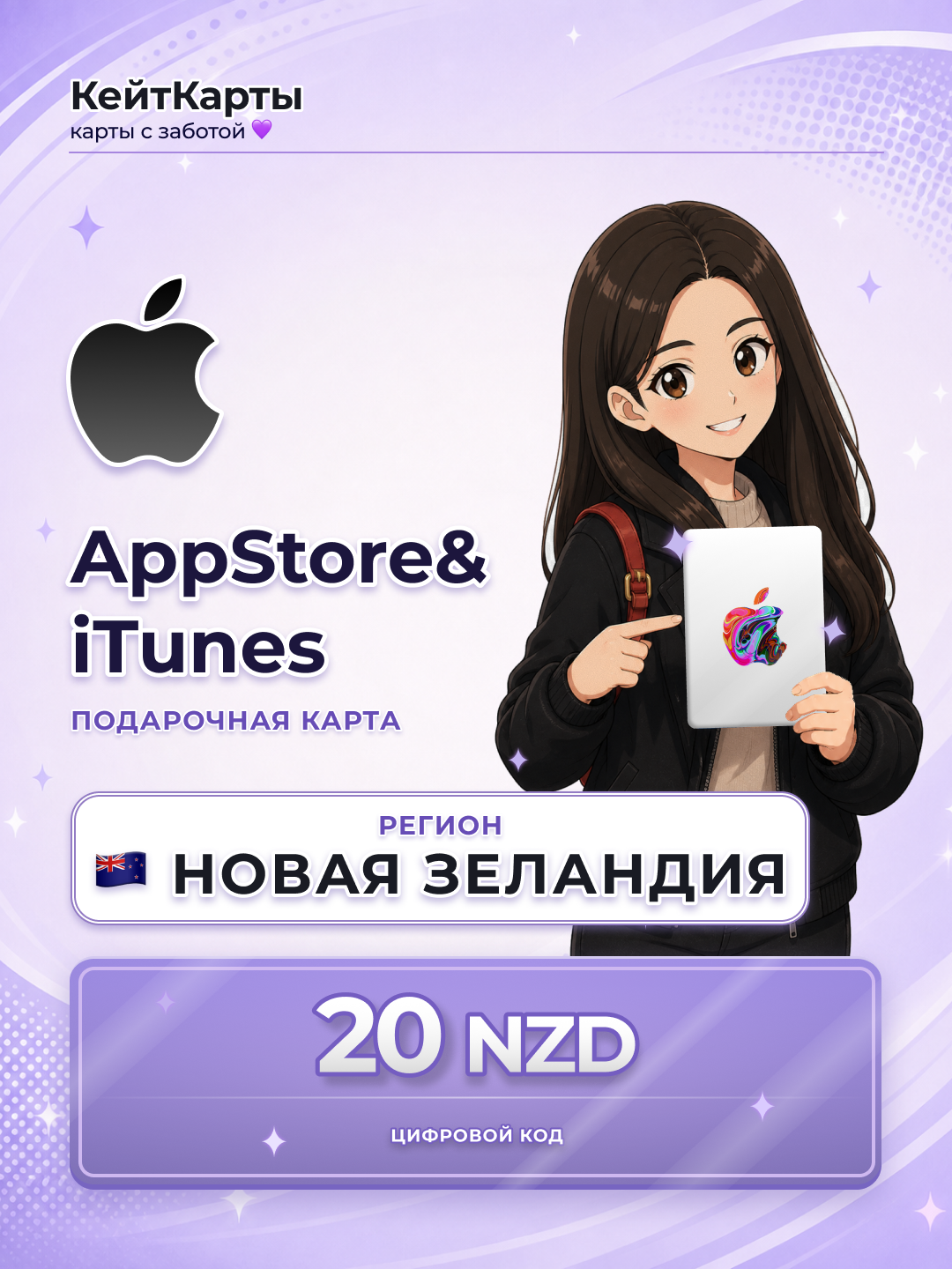 Подарочная карта Apple Новая Зеландия 20 NZD для пополнение счёта в App Store и iTunes