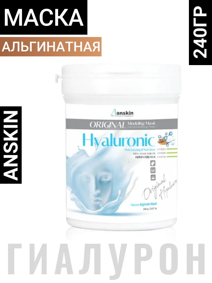 Маска альгинатная для лица профессиональная Корея