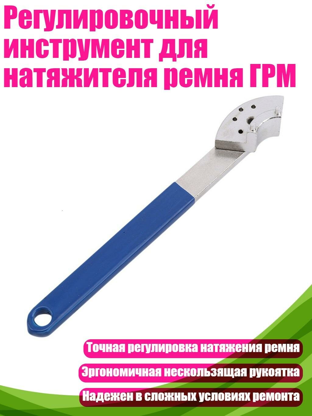 Регулировочный инструмент для натяжителя ремня ГРМ, XC1629 Синий