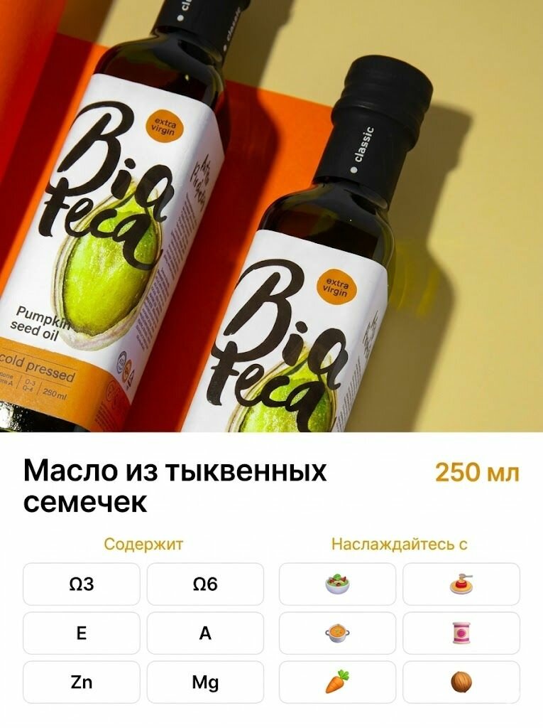 Масло растительное нерафинированное из семян тыквы Pumpkin Seed Oil холодного отжима 250 мл