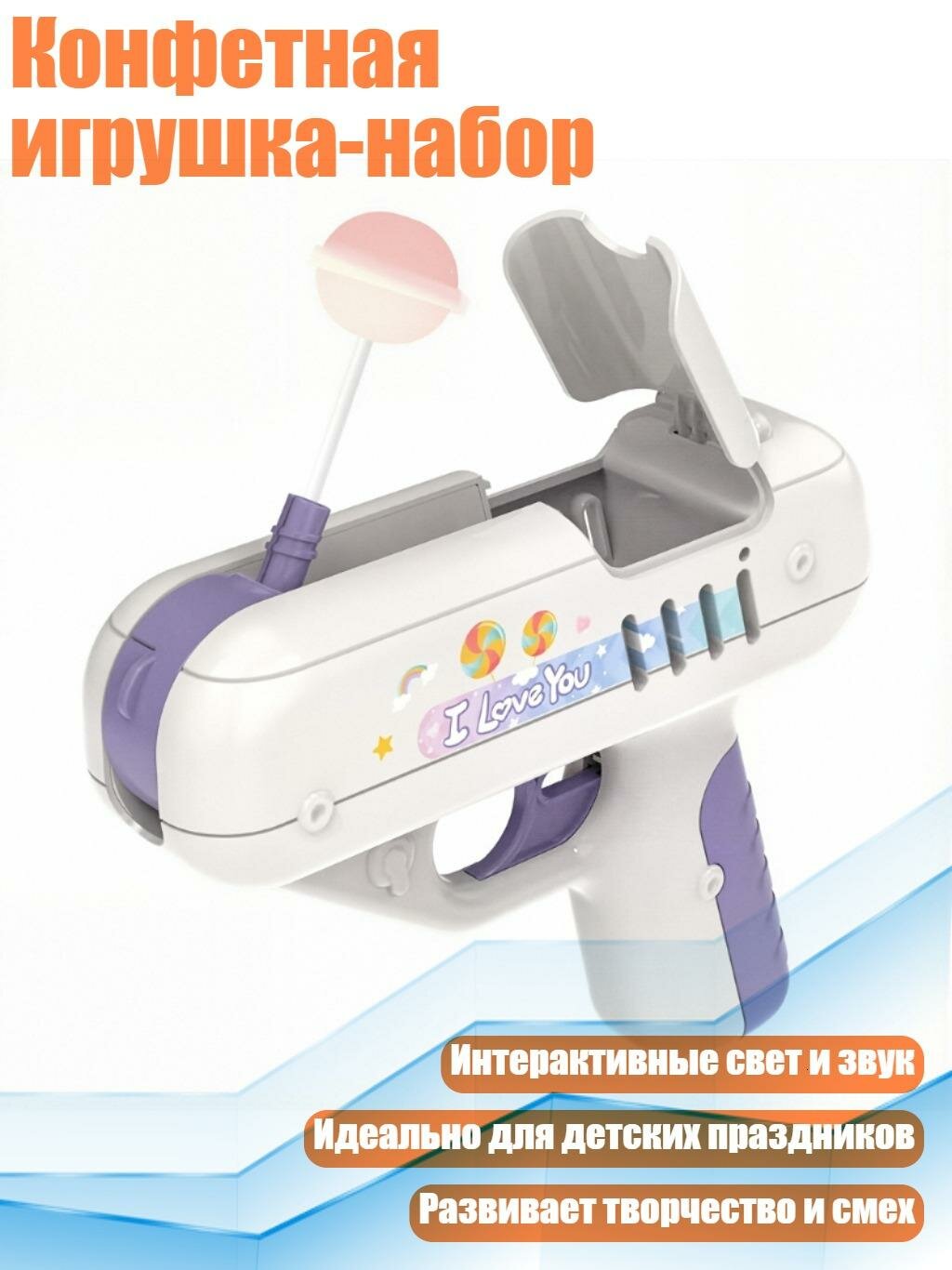 Конфетная игрушка-набор, Фиолетовый