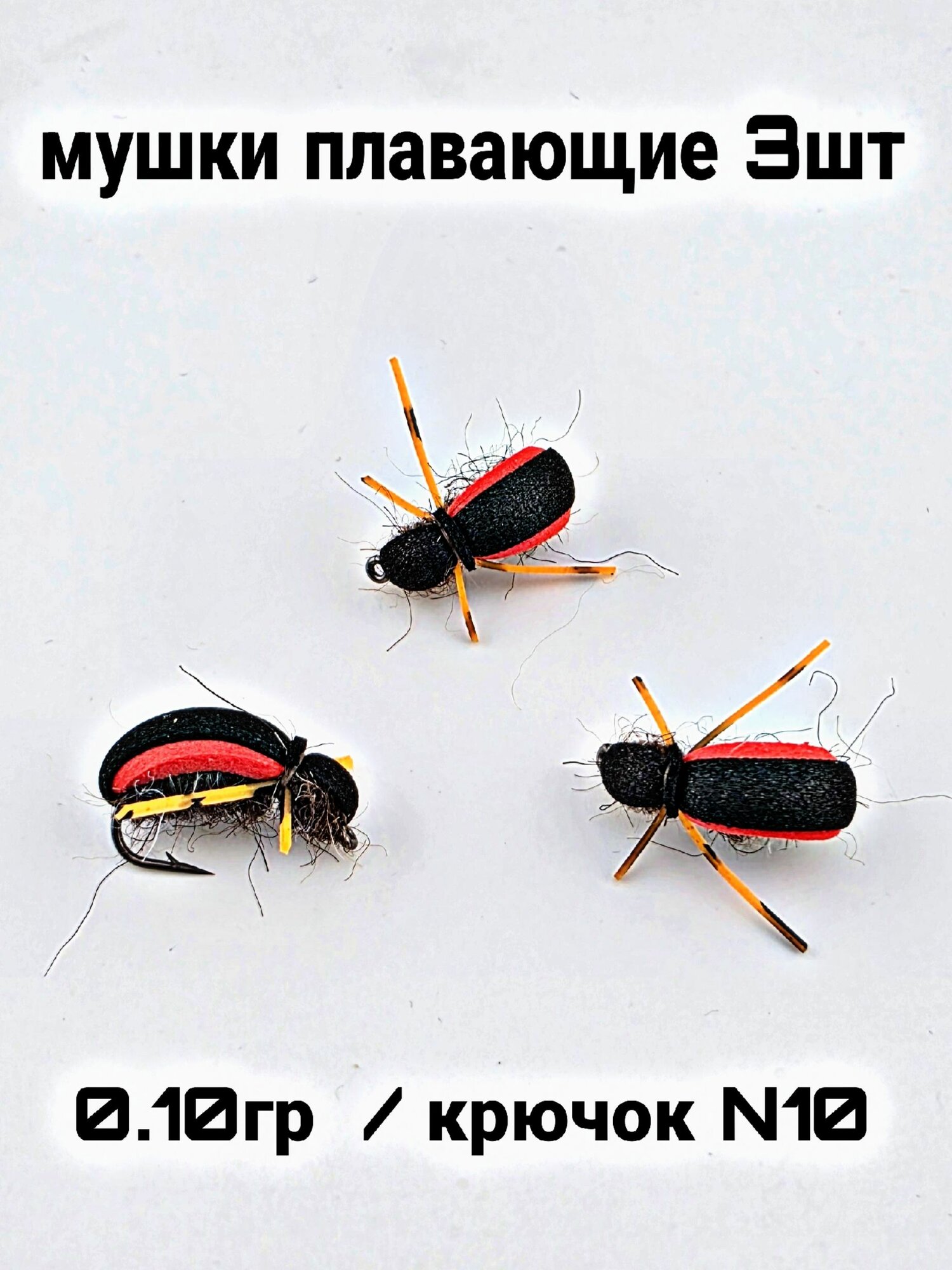 Мушки для рыбалки мушки на хариуса сухие плавающие для нахлыста жук на головля 3шт