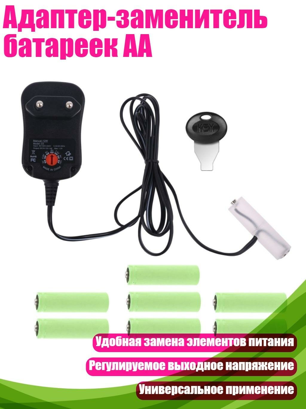 Адаптер-заменитель батареек АА