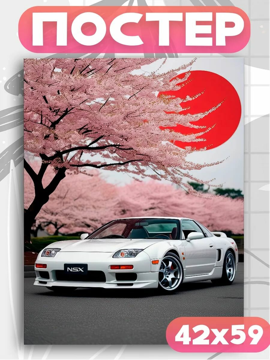 Постеры на стену JDM авто Honda NSX , плакат 1шт, А2 размер.