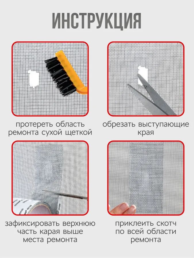 Скотч для ремонта антимоскитной сетки, клейкая лента для ремонта москитной сетки, ремкомплект