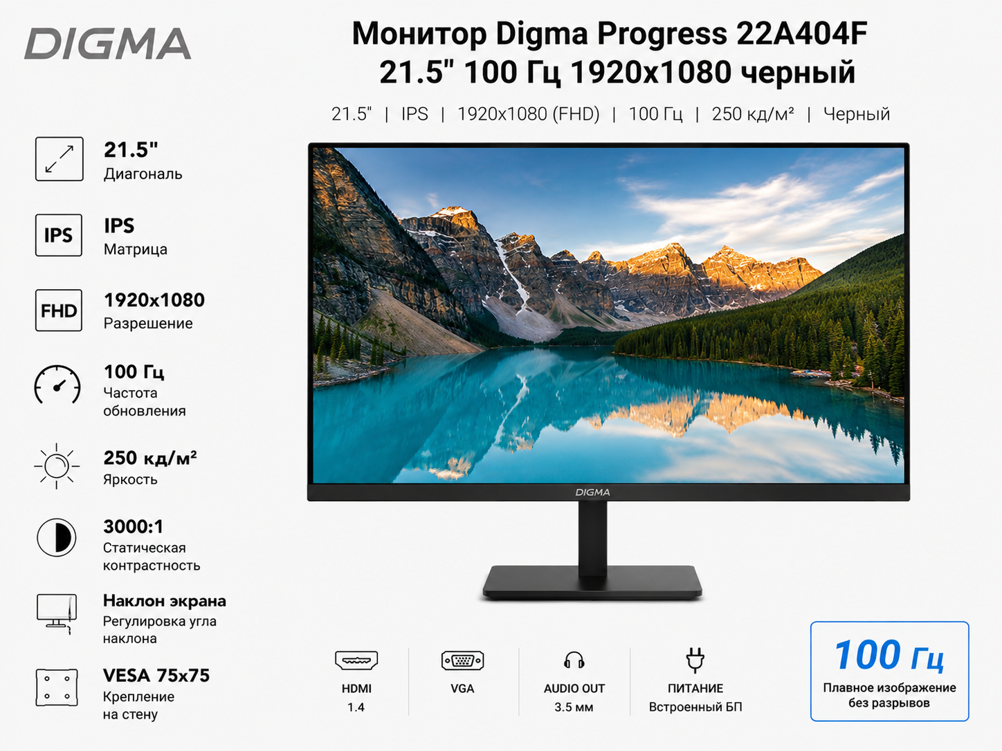 Монитор Digma (DM22VB03) 21.5" Progress 22A404F 100 Гц 1920x1080 черный