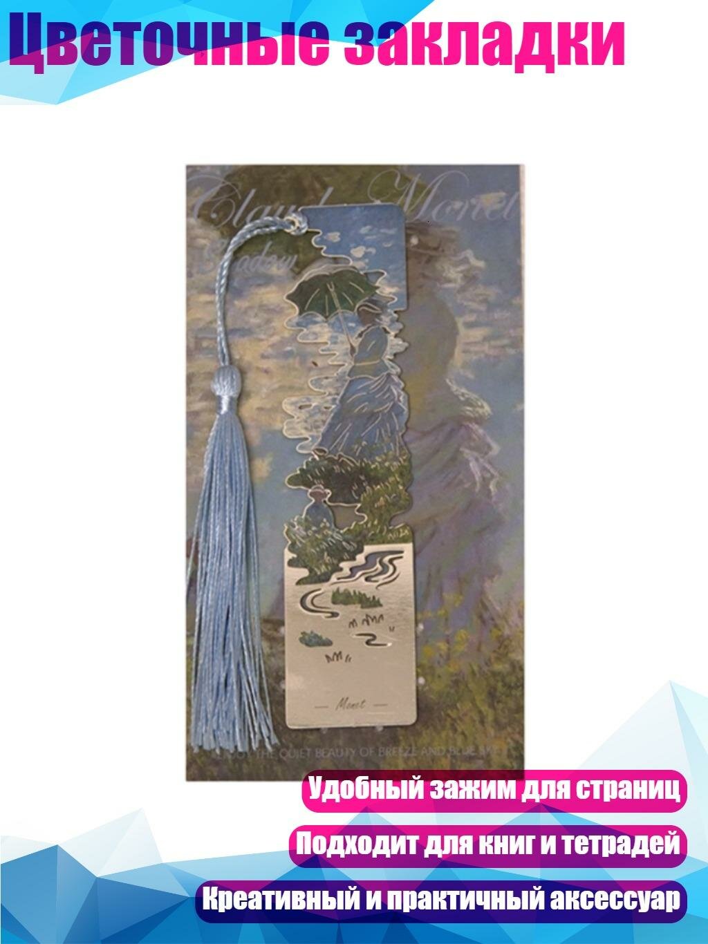 Цветочные закладки, Женщина, держащая в руках зонтик