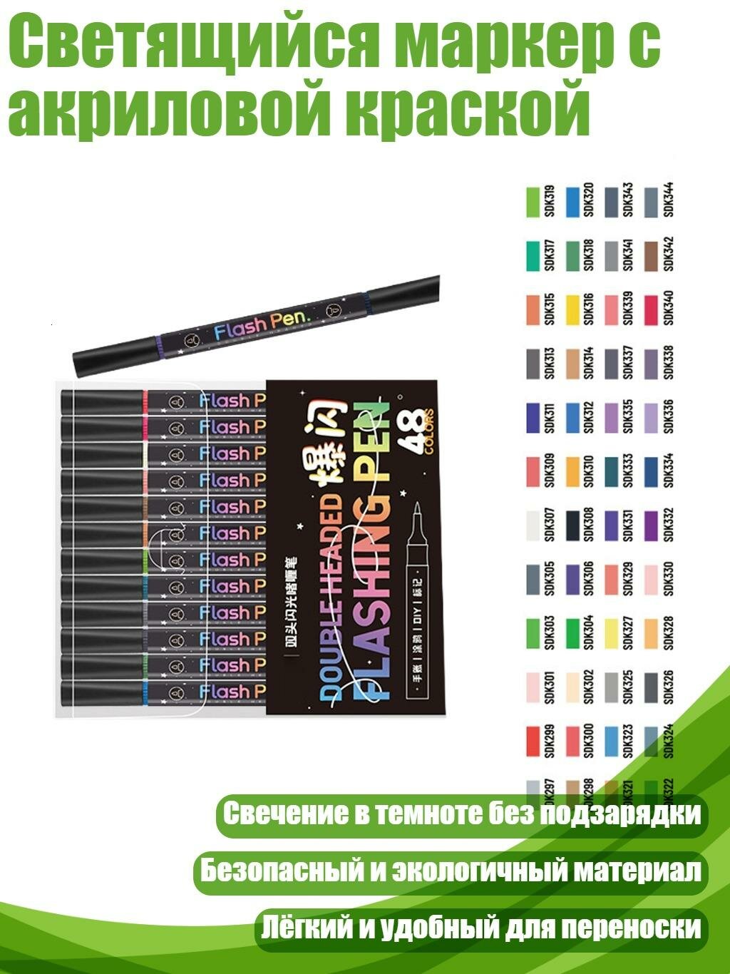 Светящийся маркер с акриловой краской, 24 штуки