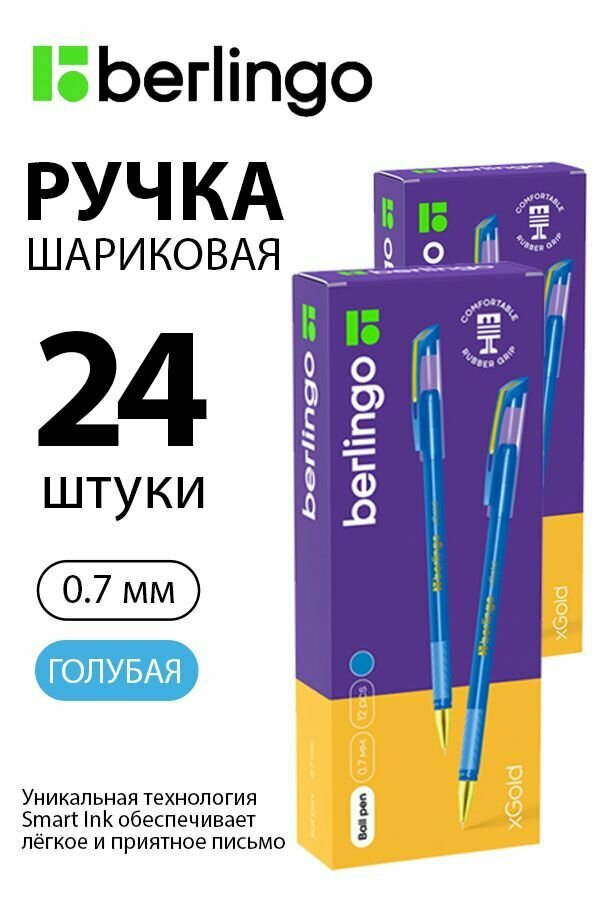 Набор 24 шт. - Ручка шариковая Berlingo "xGold" голубая, 0,7мм, игольчатый стержень, с грипом CBp_07506