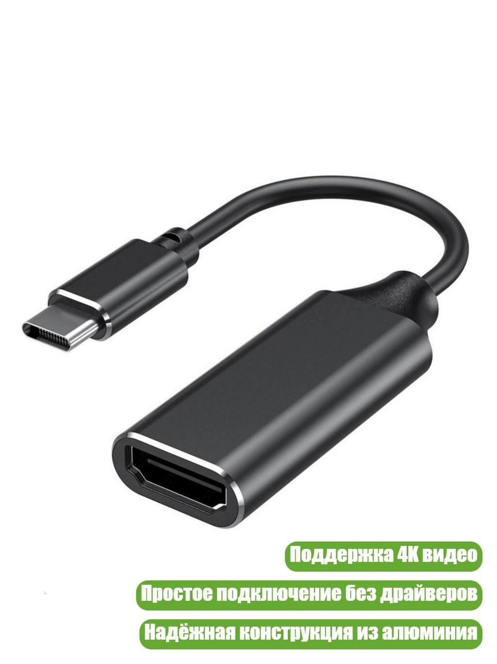 Адаптер USB-C — HDMI, Глянцевый корпус