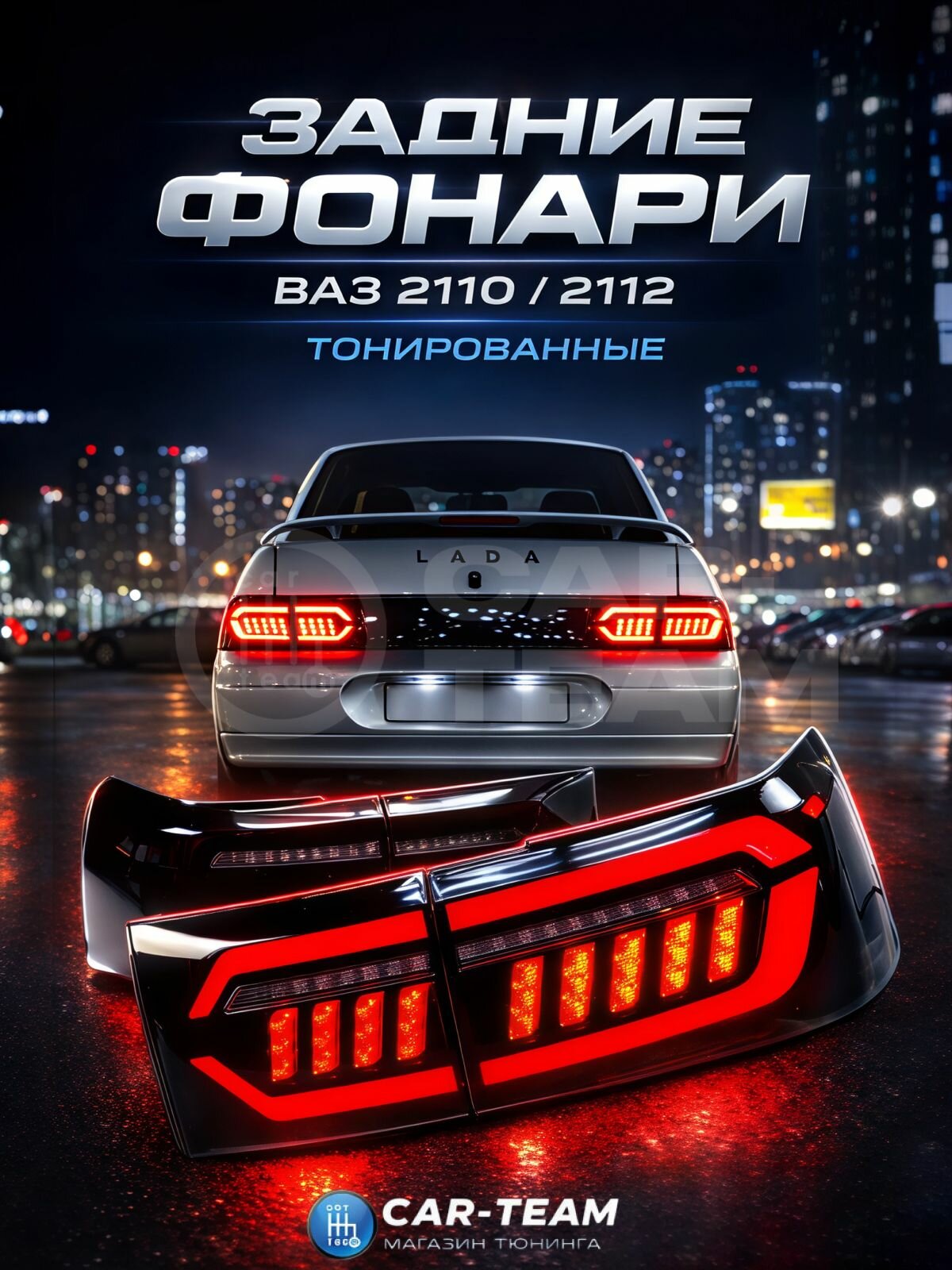 Фонари на ВАЗ 2110, 2112 в стиле Ауди тюнинг, задние тонированные комплект