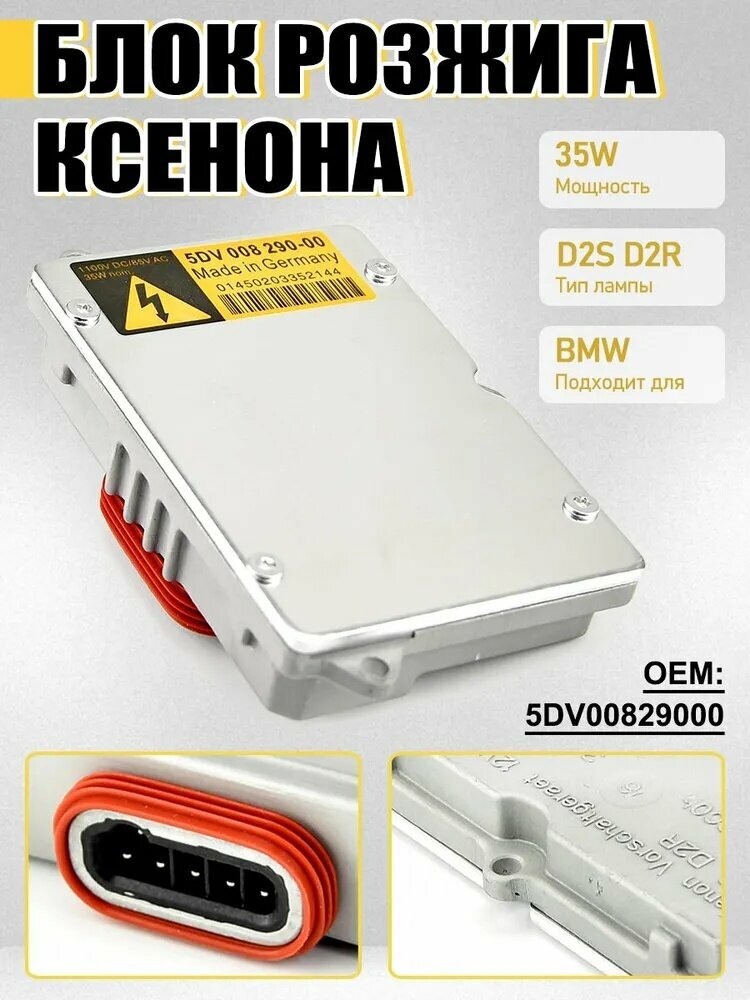 Блок розжига для ксеноновых ламп, арт. Ксеноновый балласт для Audi A6 A8 BMW E60 E53 Ford Focus , 1 шт.