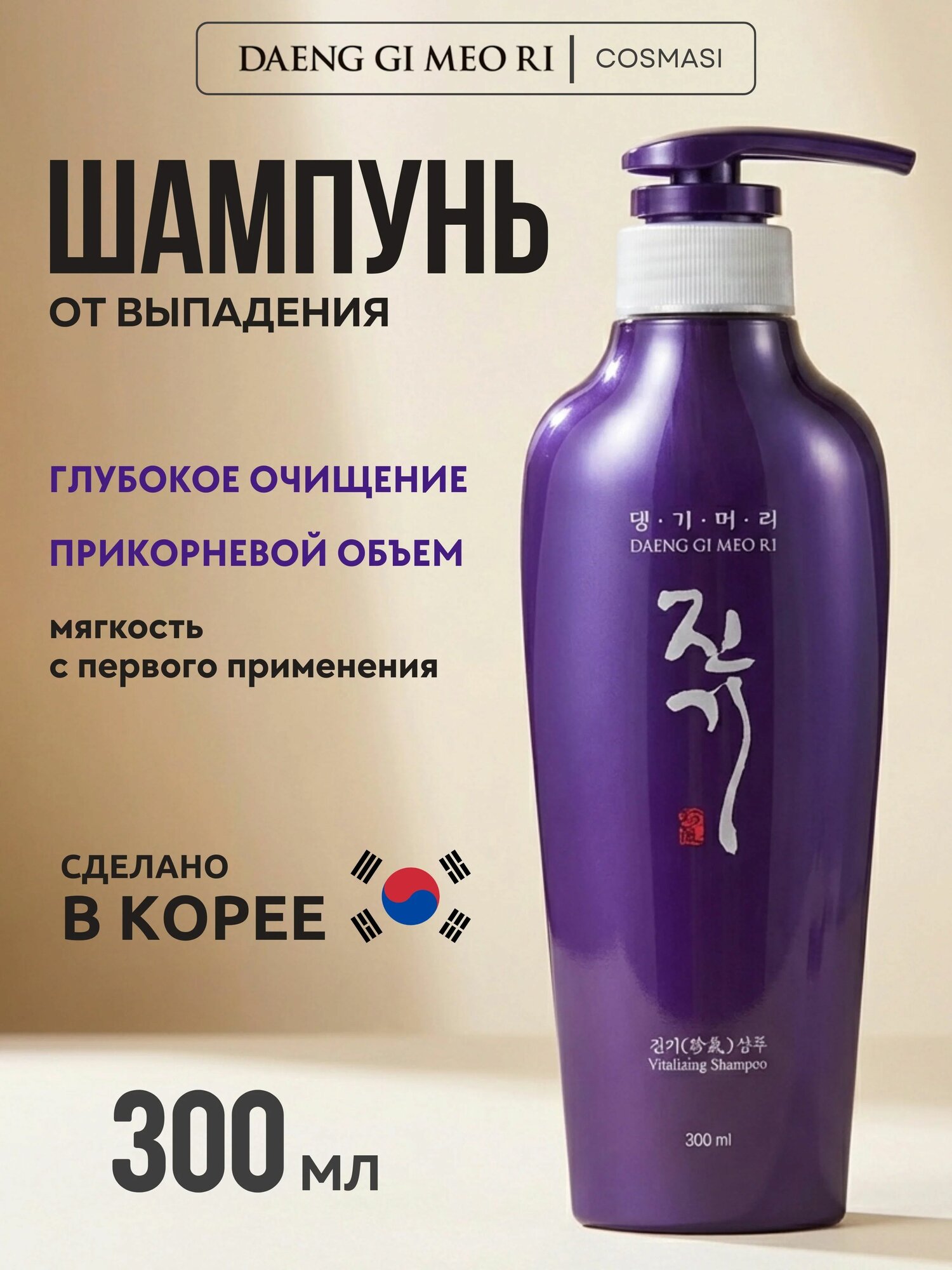 Daeng Gi Meo Ri Восстанавливающий шампунь для ослабленных волос Vitalizing Shampoo, 300 мл