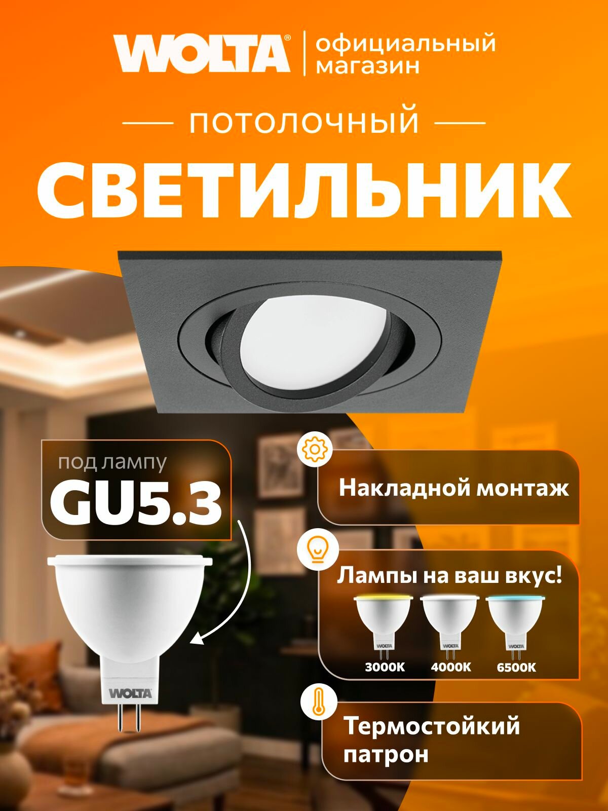 Встраиваемый cветильник Wolta серии Alto, корпус под лампу GU5.3, макс. мощность 35Вт, Черный WDL-GU5.3/01BL-S