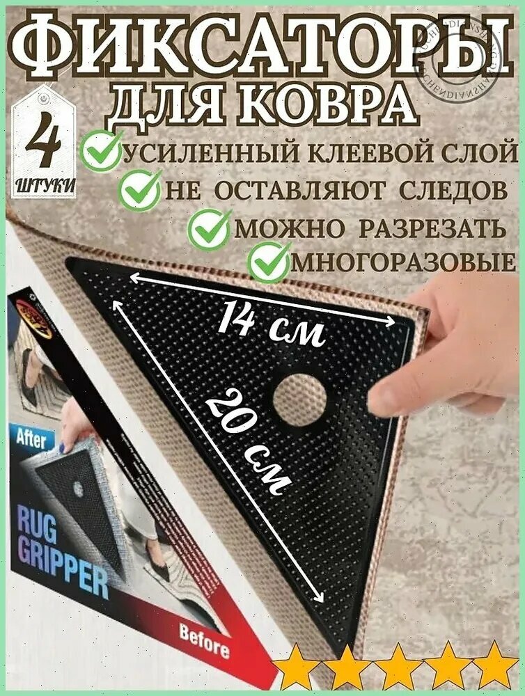 Крепление для ковров