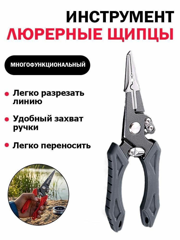 Плоскогубцы для приманок из алюминиевого сплава