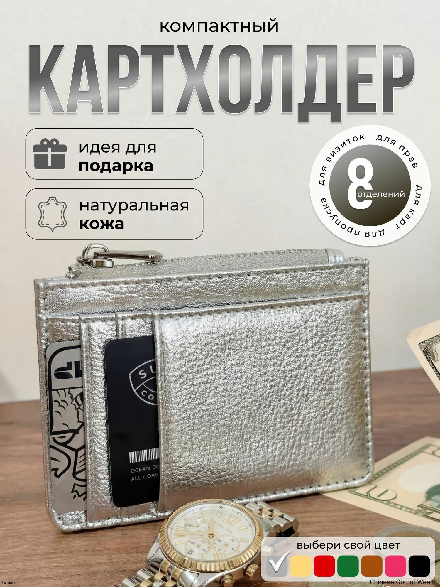 Карта-блокиратор сигнала