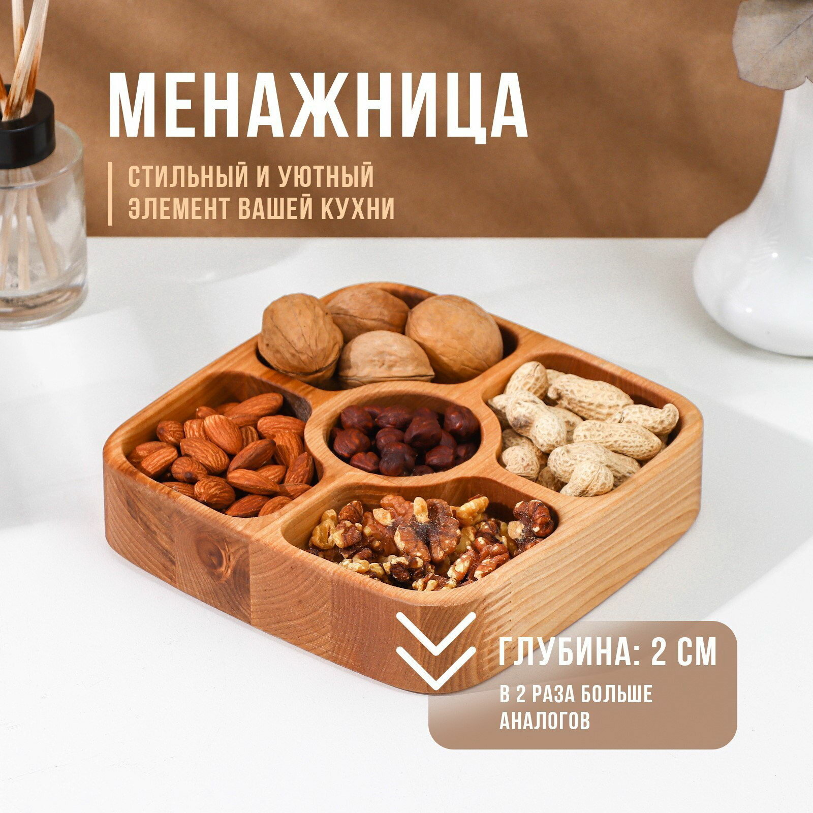 Менажница 5 секций, 18x18x4 см, дерево берёза, форма: квадрат