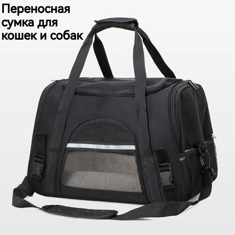 Сумка переноска для кошек и собак мелких и средних пород складная мягкая с ковриком и плюшевой лежанкой, черный