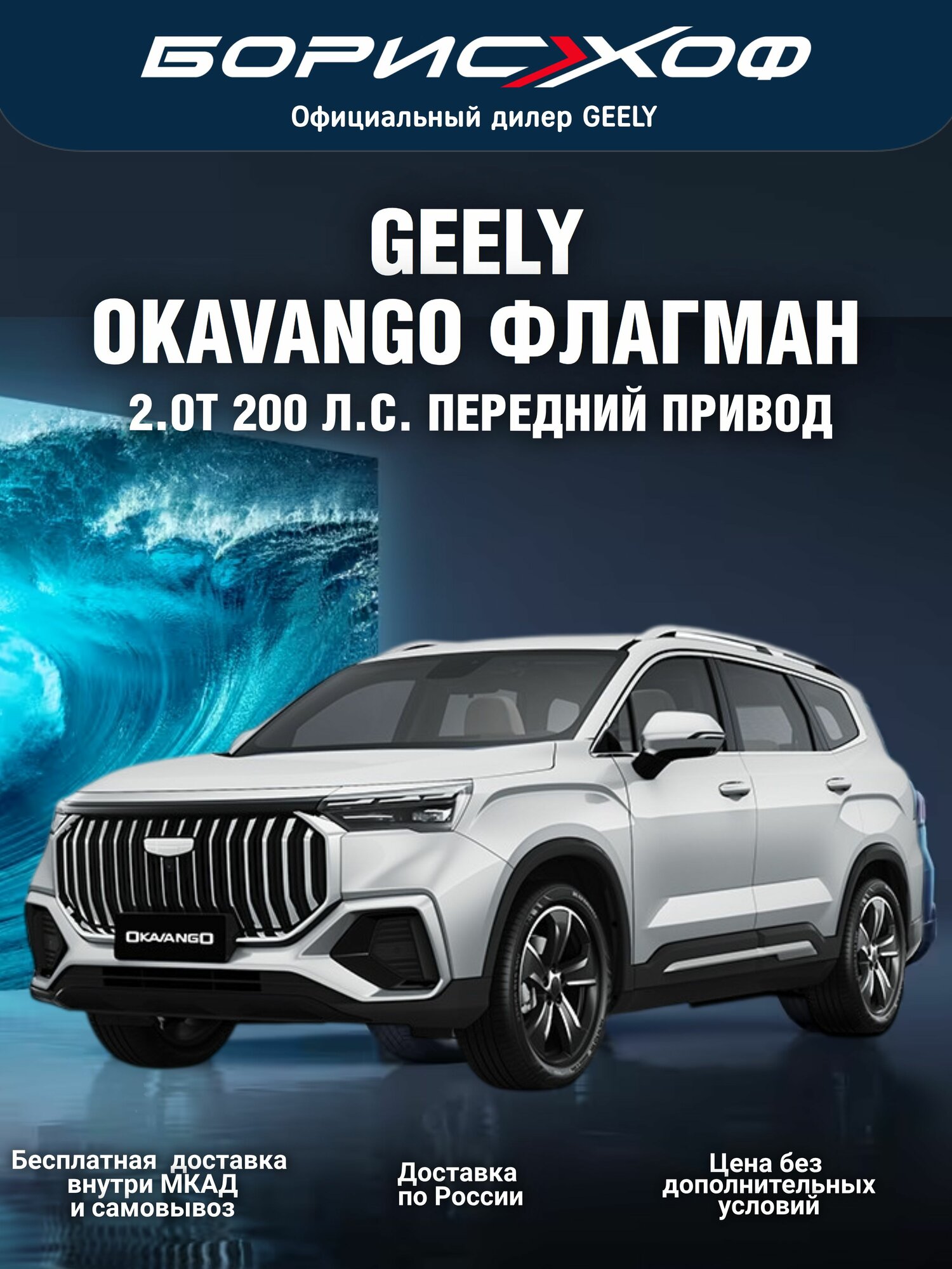 Автомобиль Geely Okavango флагман 2.0T 7DCT 2WD (200 л. с) 2026 г Цвет кузова - Белый, Отделка сидений чёрной экокожей с перфорацией