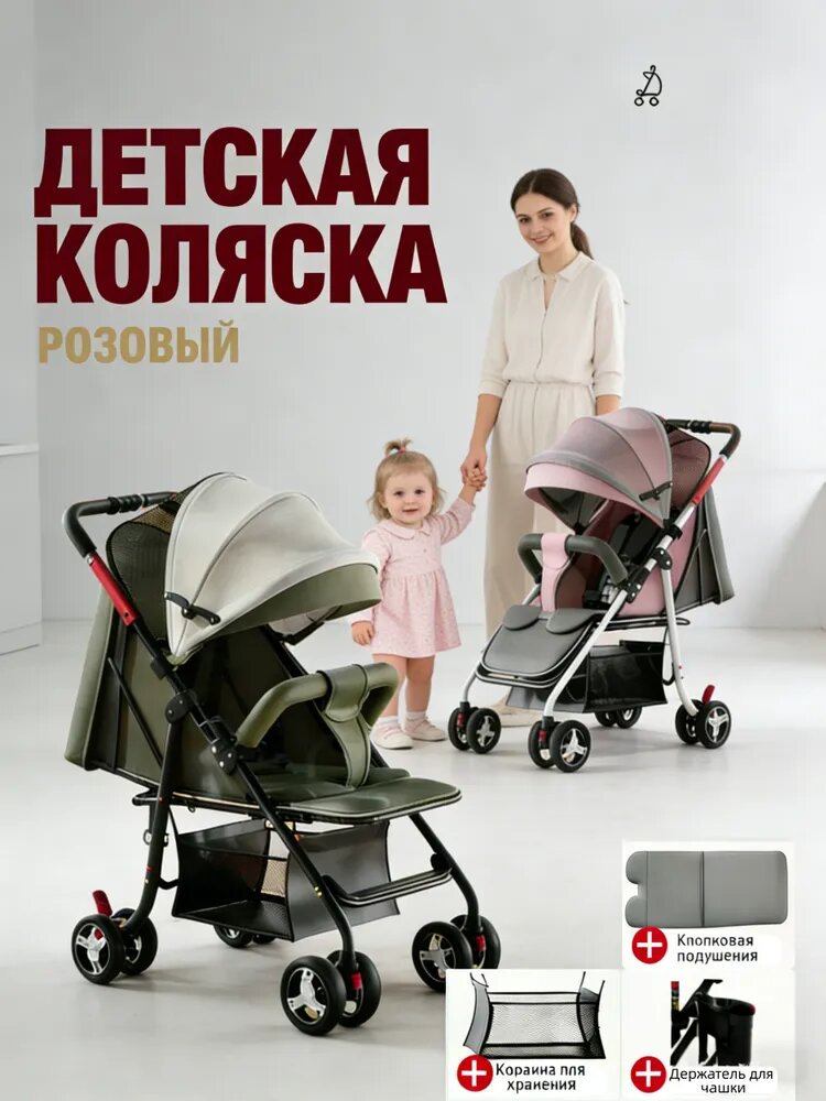 Коляска детская прогулочная - Сгибайте одной рукой Бесплатный набор из 7 предметов