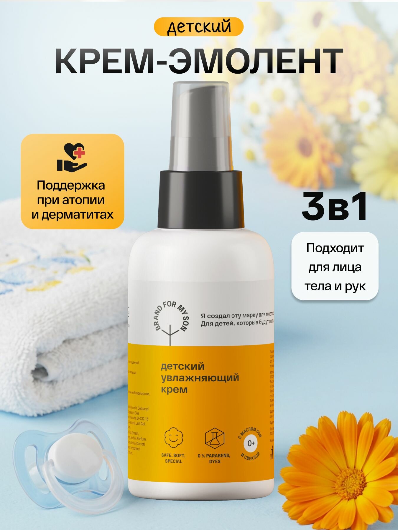 Детский крем-эмолент для новорожденных brand for MYSON, 100 мл