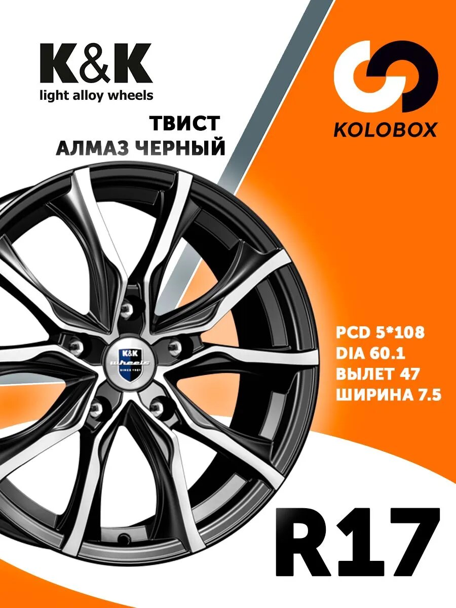Диск литой 7,5*17/5*108 d60,1 ET47 Твист Алмаз Черный
