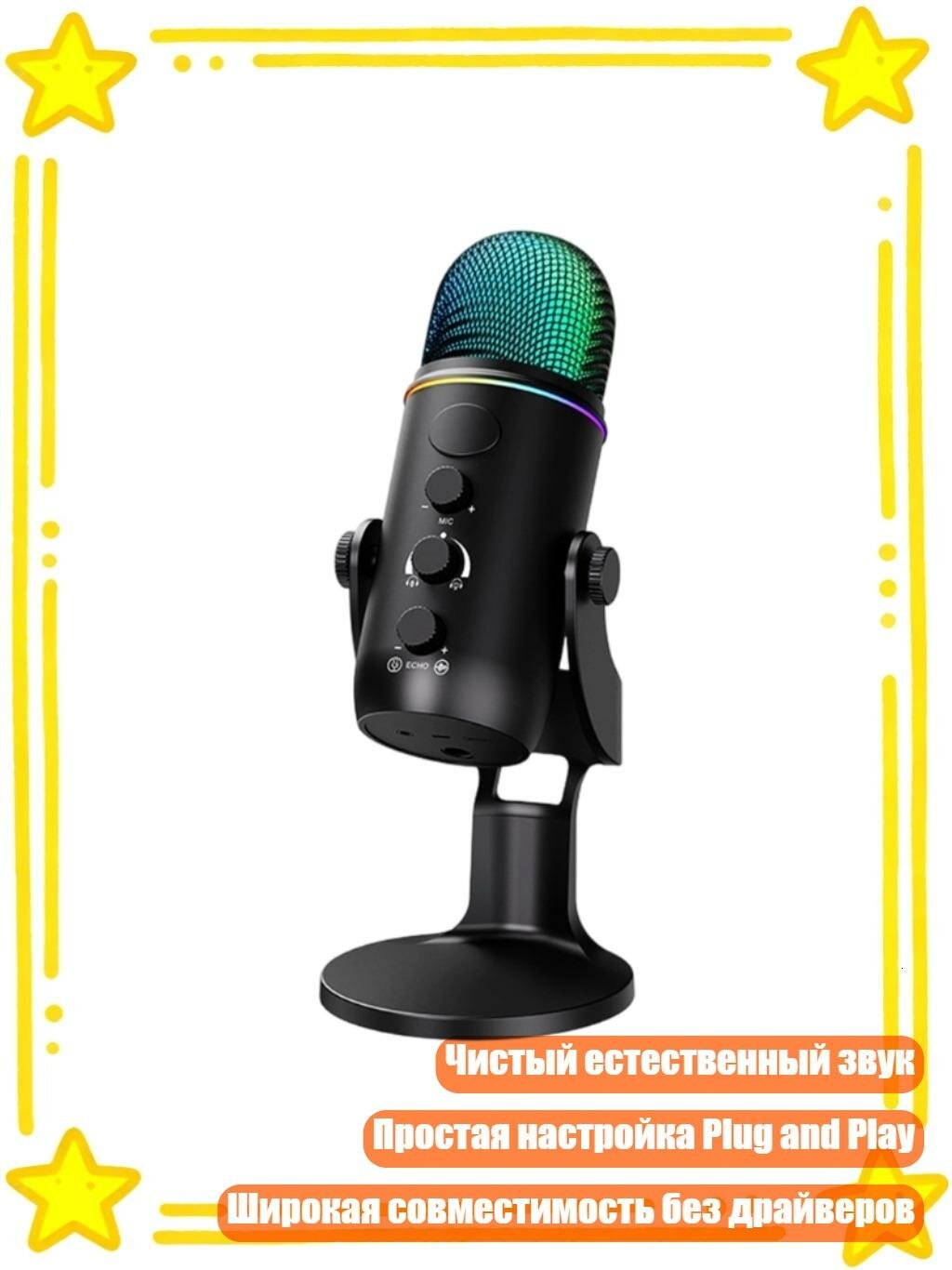 USB-конденсаторный микрофон с шумоподавлением, Черный