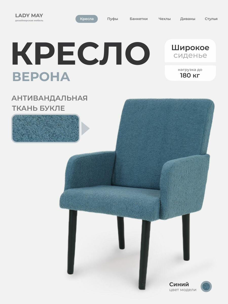 Кресло мягкое верона на высоких ножках с подлокотниками в гостиную, офис, Букле, LADY MAY